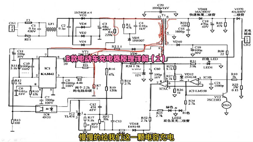B款电动车充电器原理详解(2)