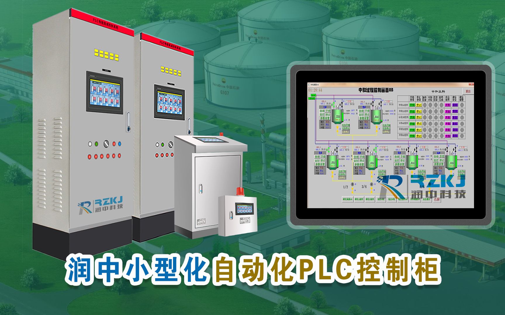 小型化自动化PLC控制柜自动化控制系统适用于中小型企业的罐区及...