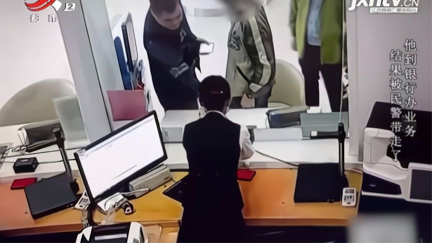 男子到银行办业务 转账流水高达百万元 结果被民警带走了