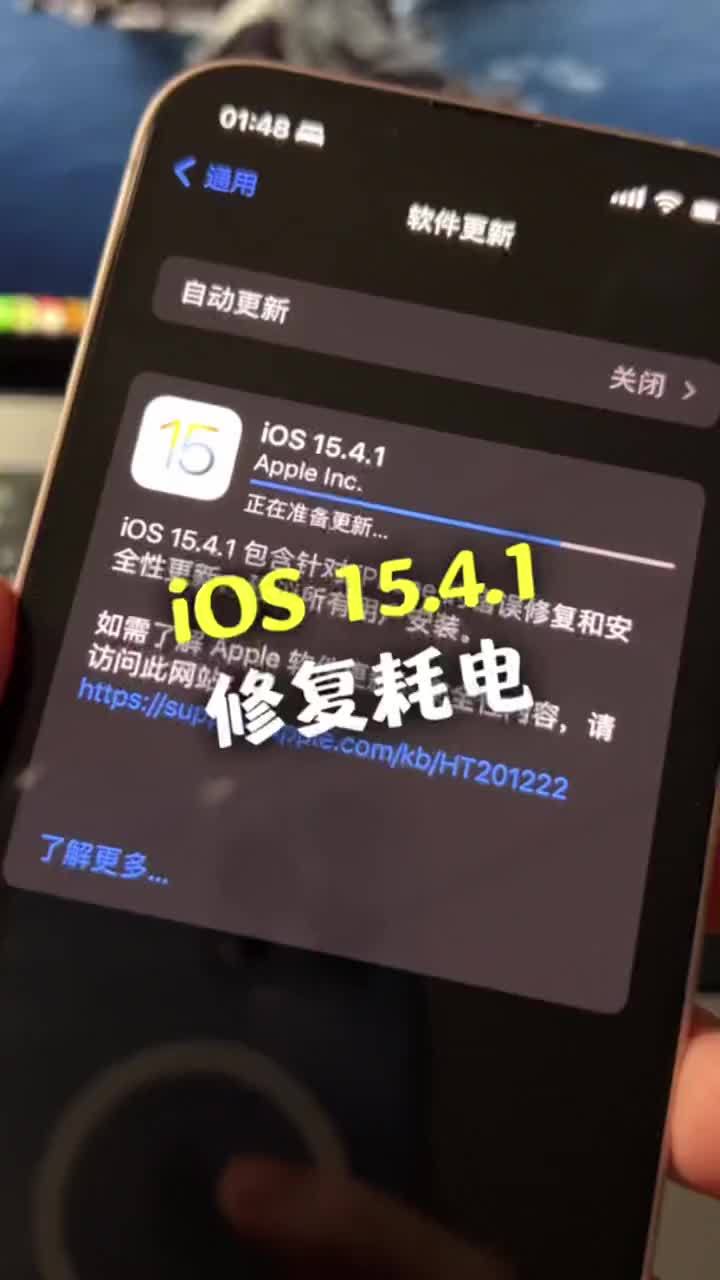 苹果推送iOS1541系统更新修复上一.
