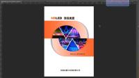 PS企业案教程1 画册封面
