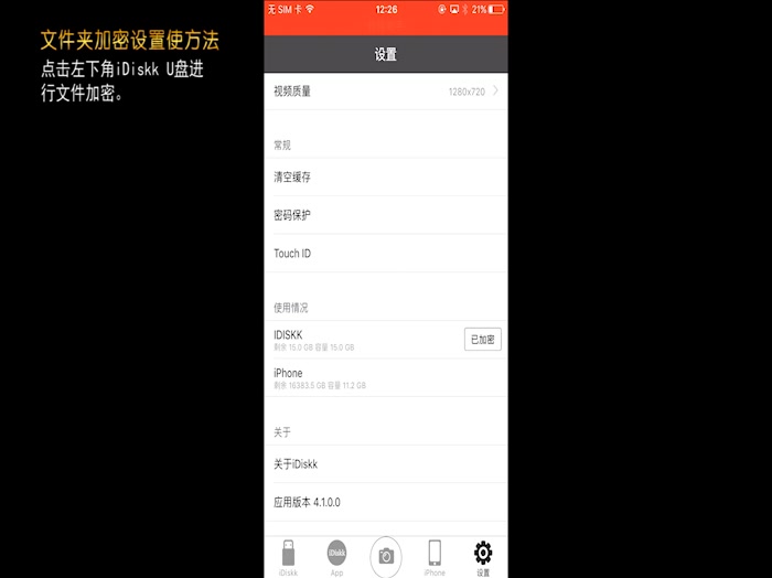 idiskk pro APP加密的使用方法