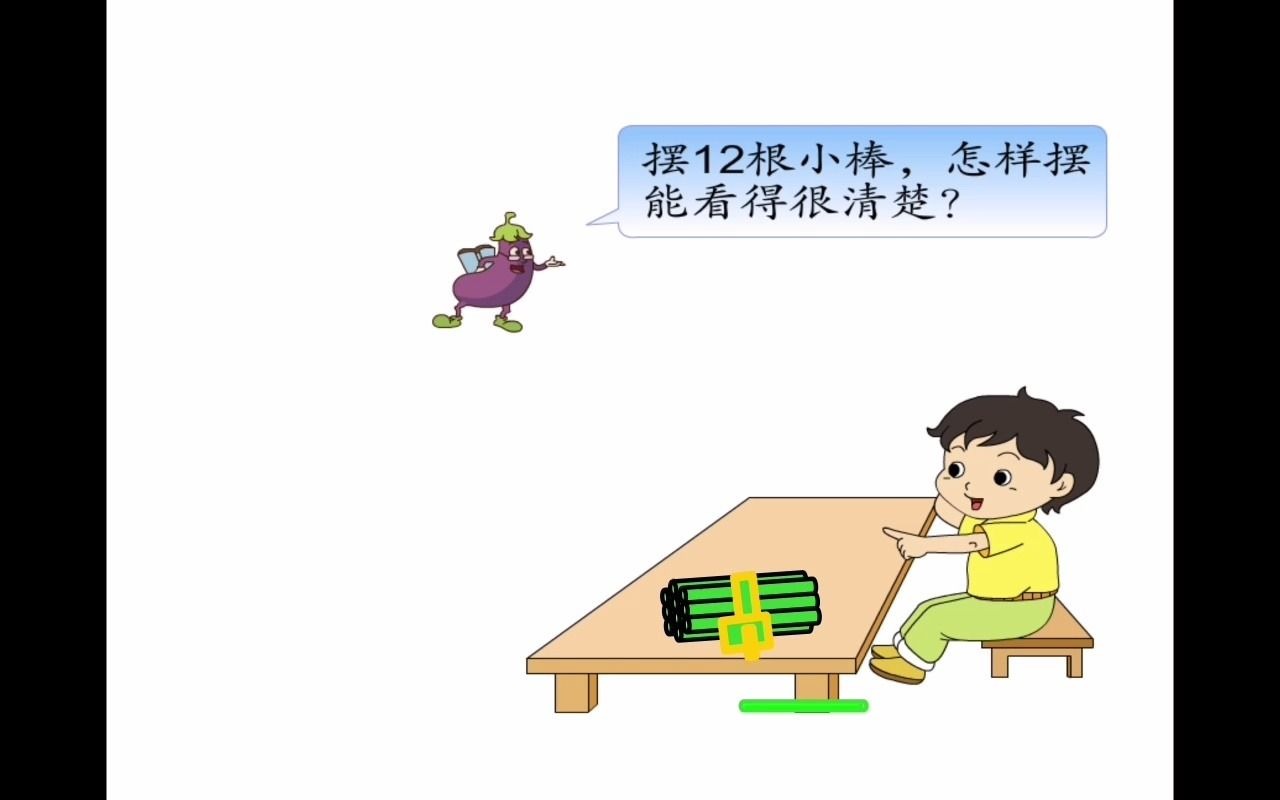 一年级数学11-20各数的认识