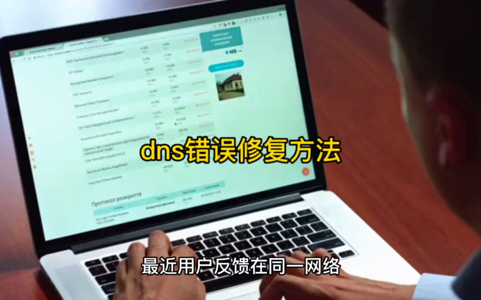 dns错误修复方法