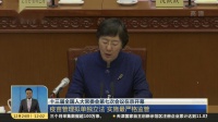 十三届全国人大常委会第七次会议在京开幕:疫苗管理拟单独立法 实施...