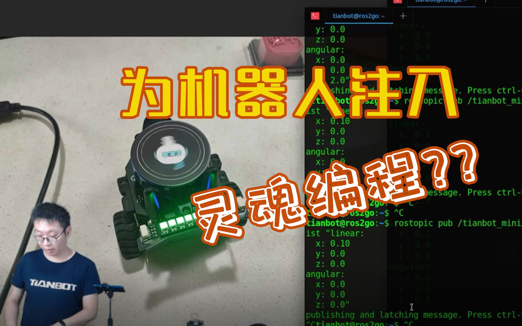 ROS零基础入门教程百日谈合集第3期:为机器人注入倔强的灵魂(编程)