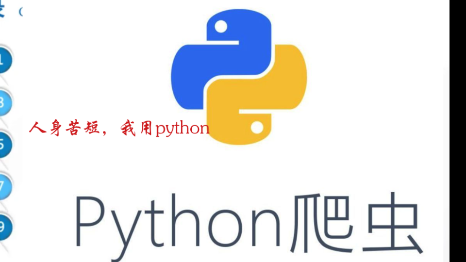 我为什么学Python,这个语言的特点