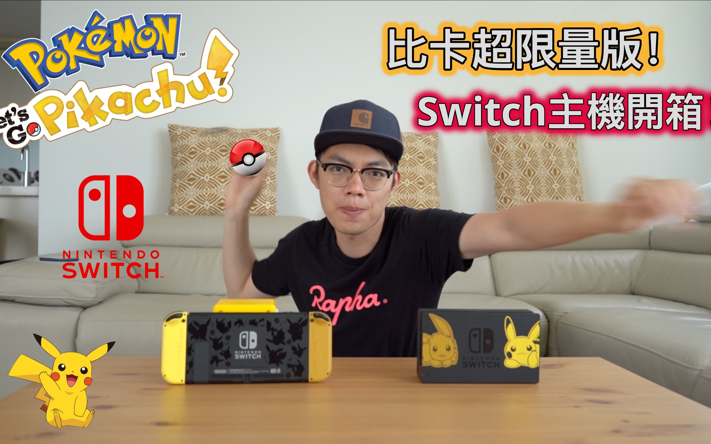 超限量!任天堂Switch宠物小精灵联名款开箱试玩!随机附送的精灵球...