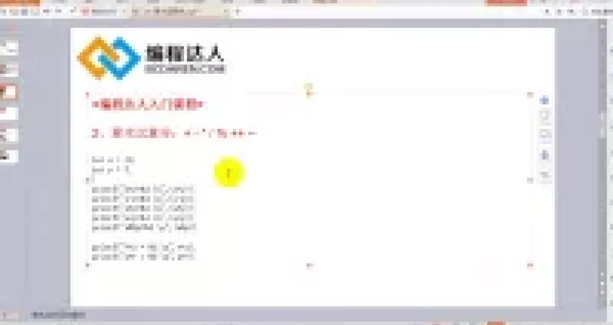 C语言入门14-算术运算符
