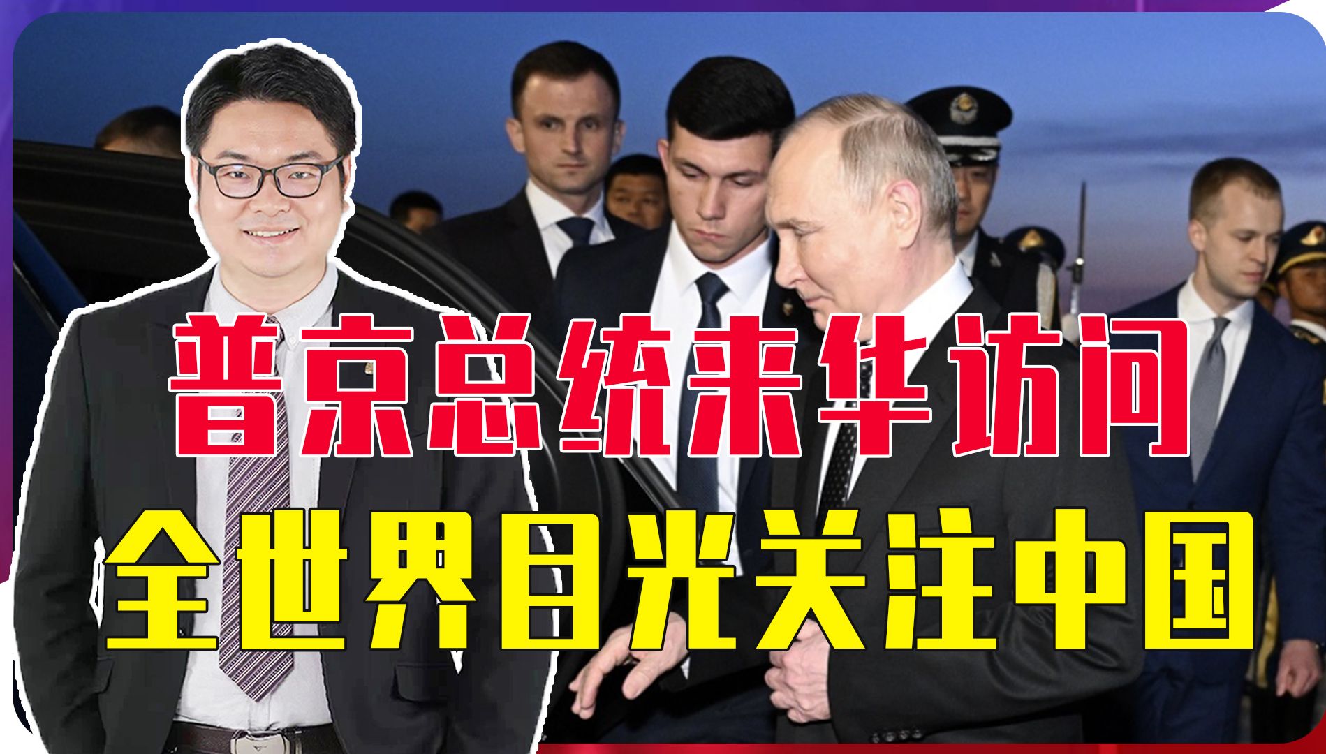普京总统来华访问,全世界目光关注中国,保持中立对中方最有利