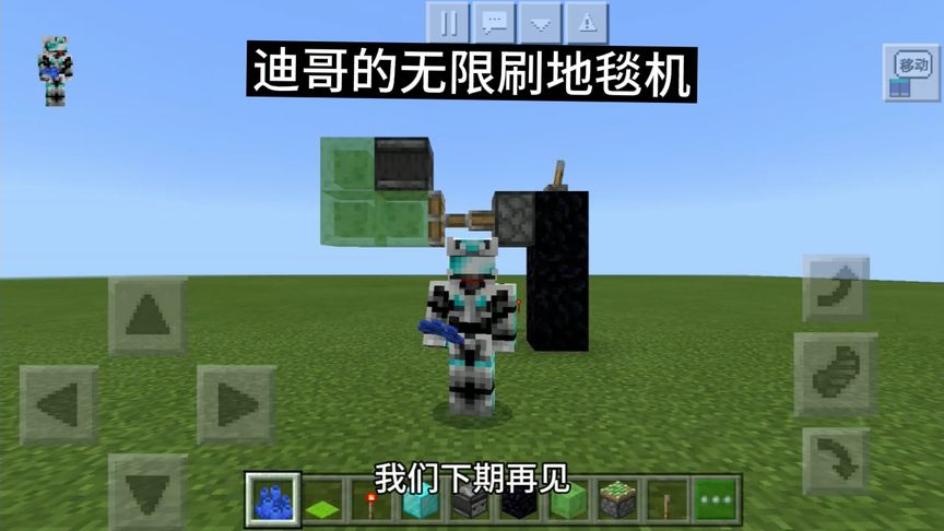 我的世界:迪哥的刷地毯机