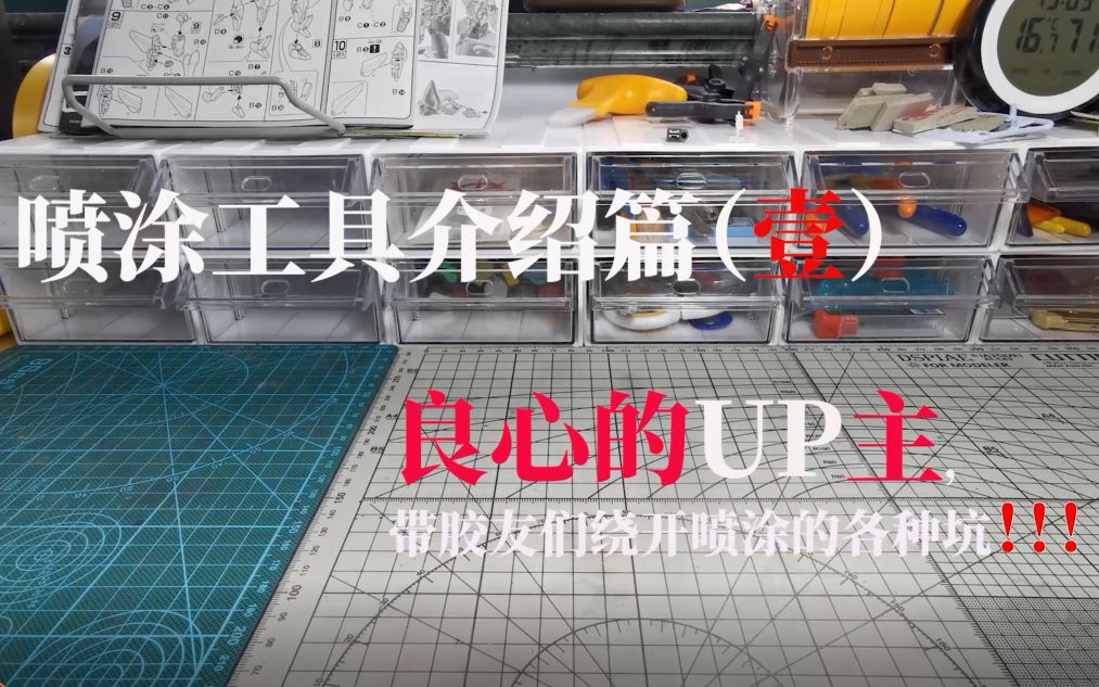 高达模型喷涂工具,避坑指南!来看一眼不吃亏哟~~