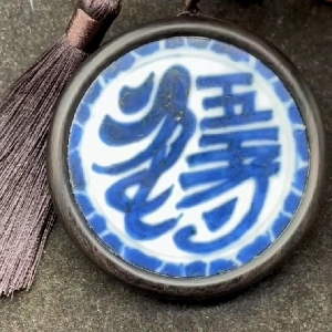 青城雅玩 