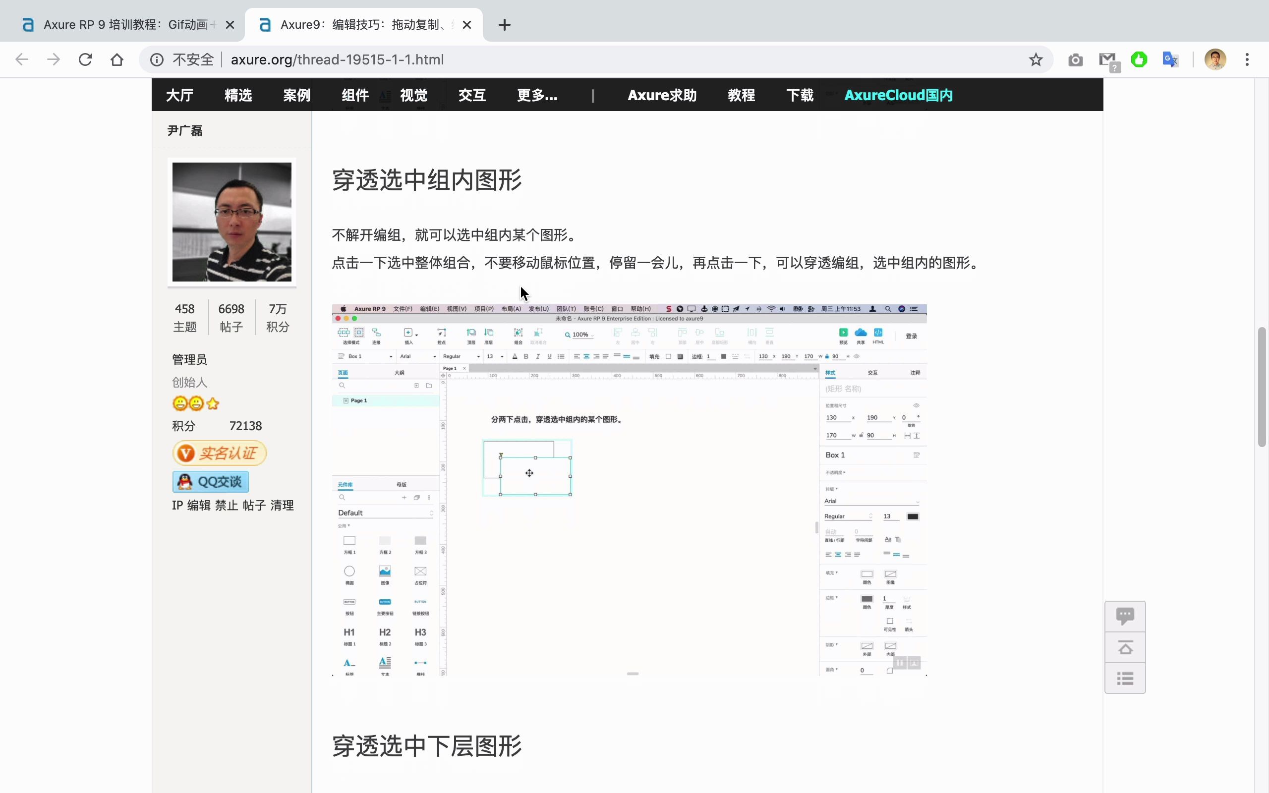 Axure9培训教程:10. 编辑技巧:拖动复制、编组、组内选中、穿透选中、...