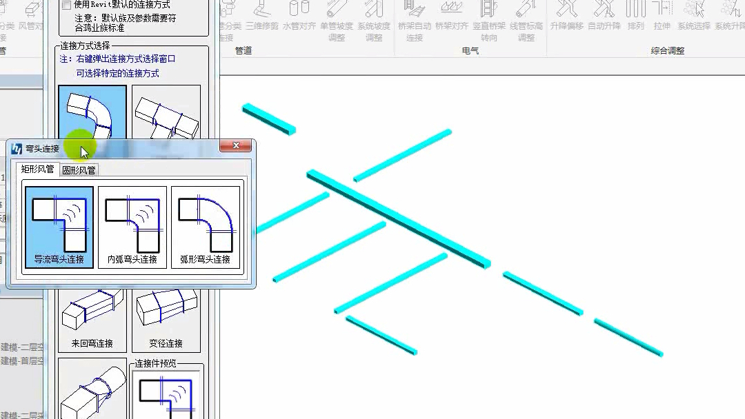 revit风管模型一键快速连接