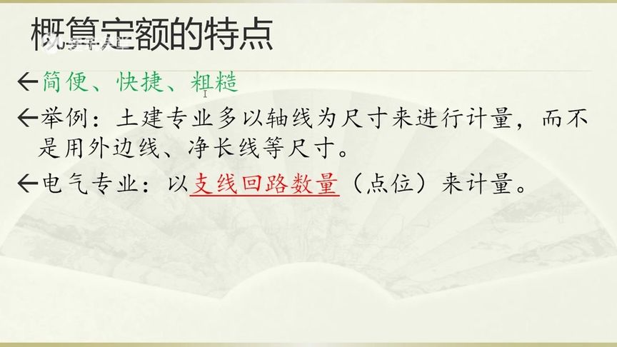 工程预算学习:课时5-5.概算定额与定额损耗