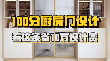 厨房装修最不能忽略的厨房门设计,知道怎么设计吗?