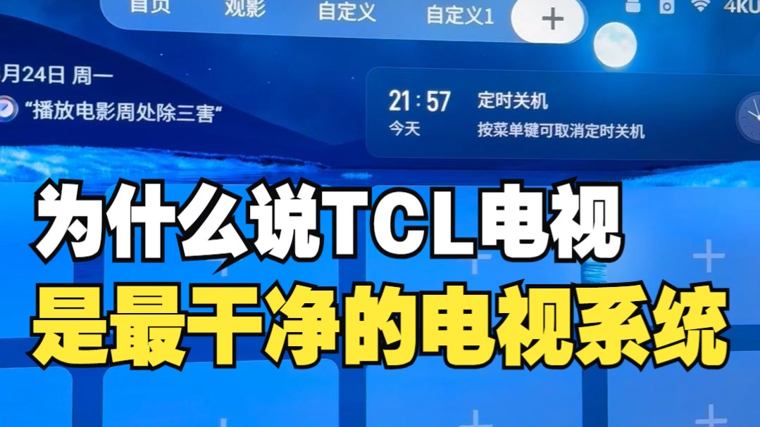 不要把买电视变成了买回家一个大屏广告机!