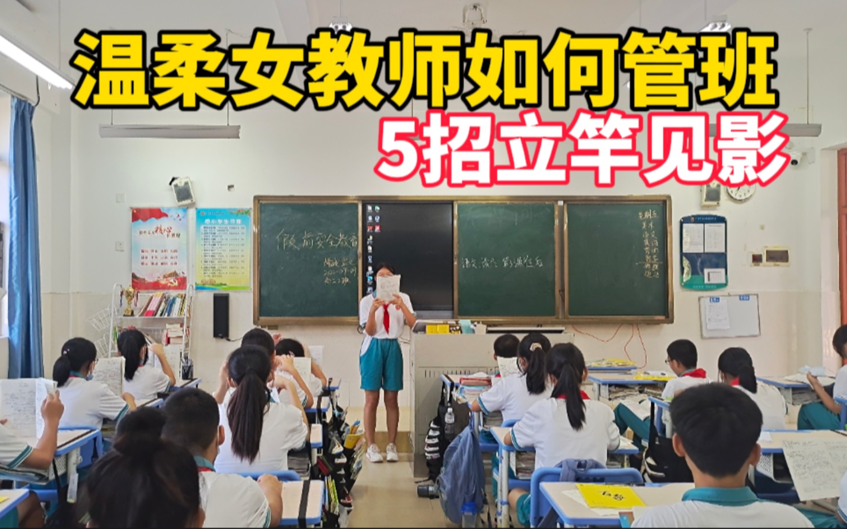 温柔女教师如何管班管纪律?5招立竿见影|班主任班级管理