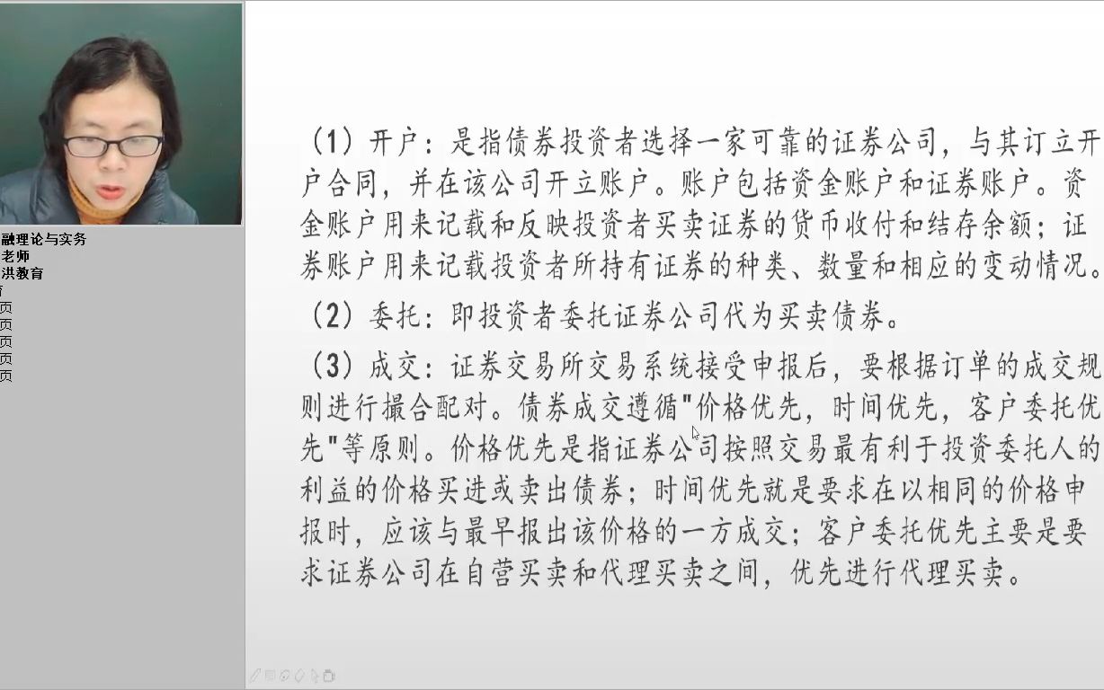 四川自考工商管理本科专业统考科目00150《金融理论与实务》全套精...