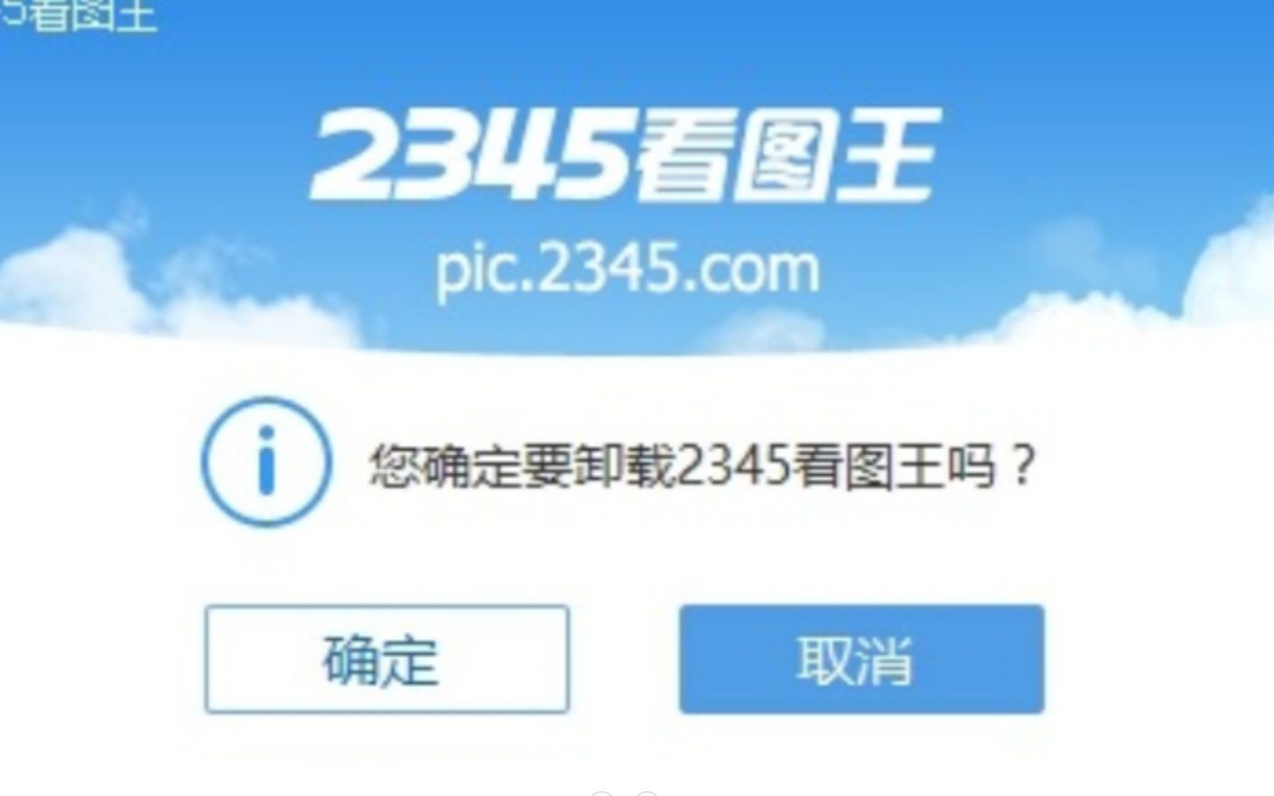 正确方式删除2345广告程序