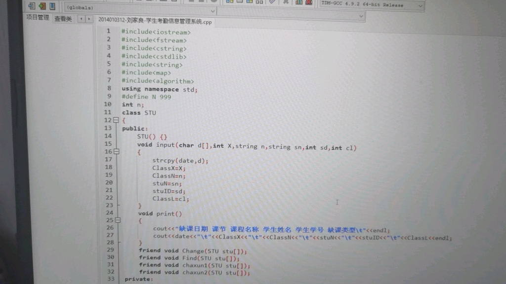 学生考勤信息管理系统