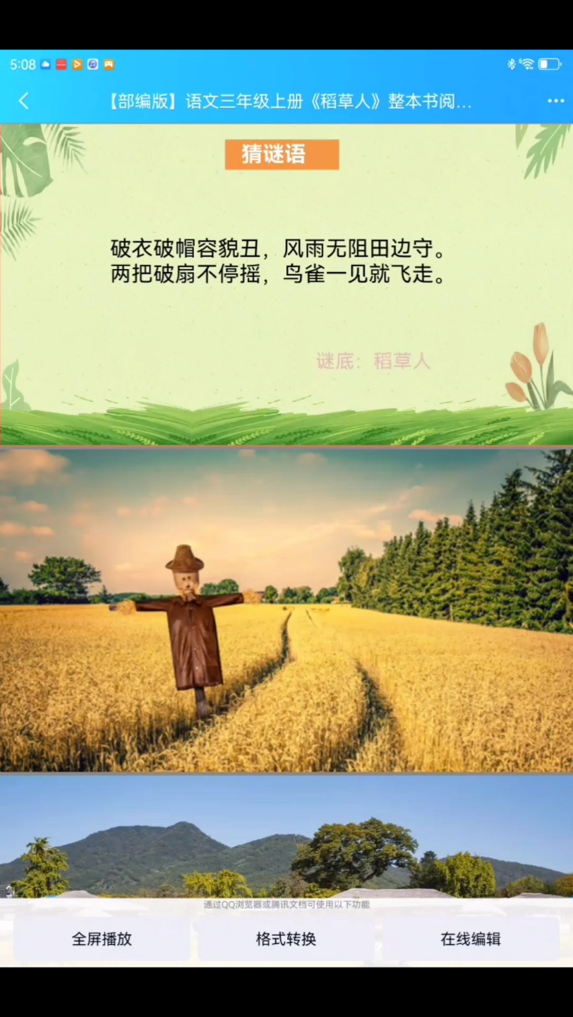 叶圣陶先生介绍和《稻草人》阅读讲解
