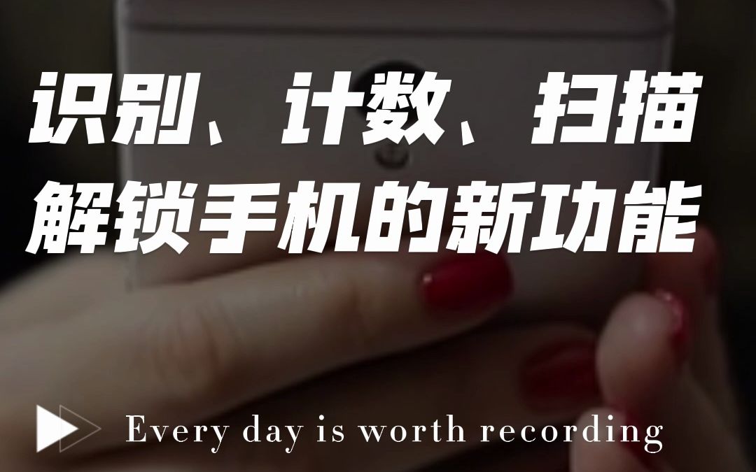 扫描、识别、计数,下载解锁手机更多新功能!#迅捷文字识别 #表格识别 ...