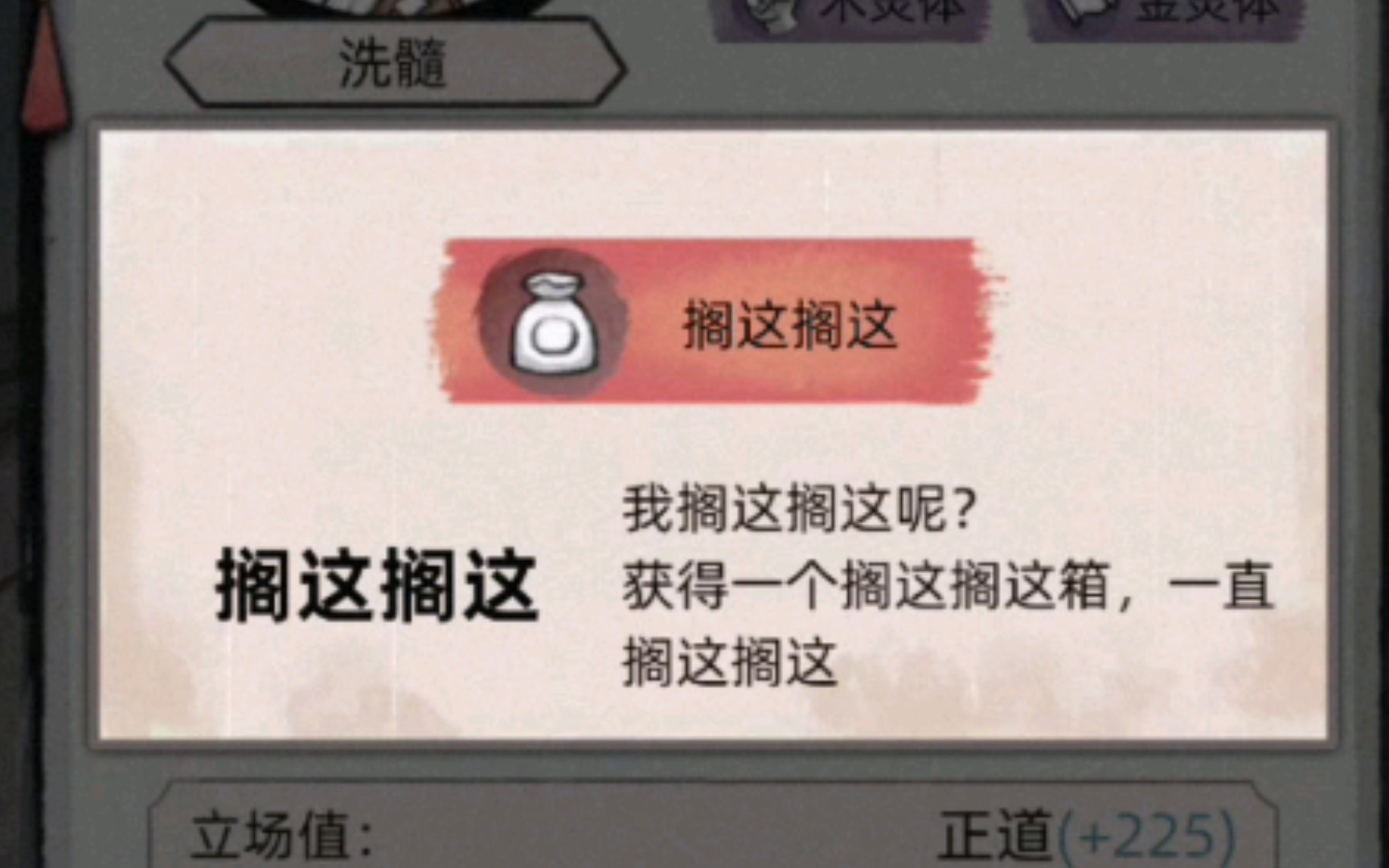 《不一样修仙2》这个天赋是真的没用