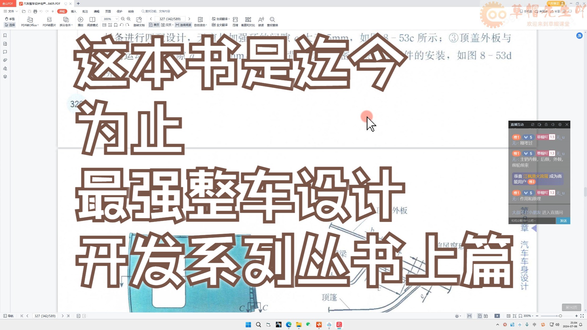 这本神书我称之为最强汽车设计开发书籍上篇