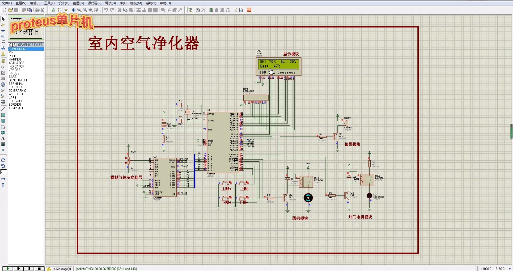 proteus小设计,51单片机模拟空气净化系统,keil程序,c语言