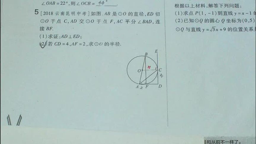 2018云南昆明中考数学21第一问圆的切线性质圆周角定理矩形判定