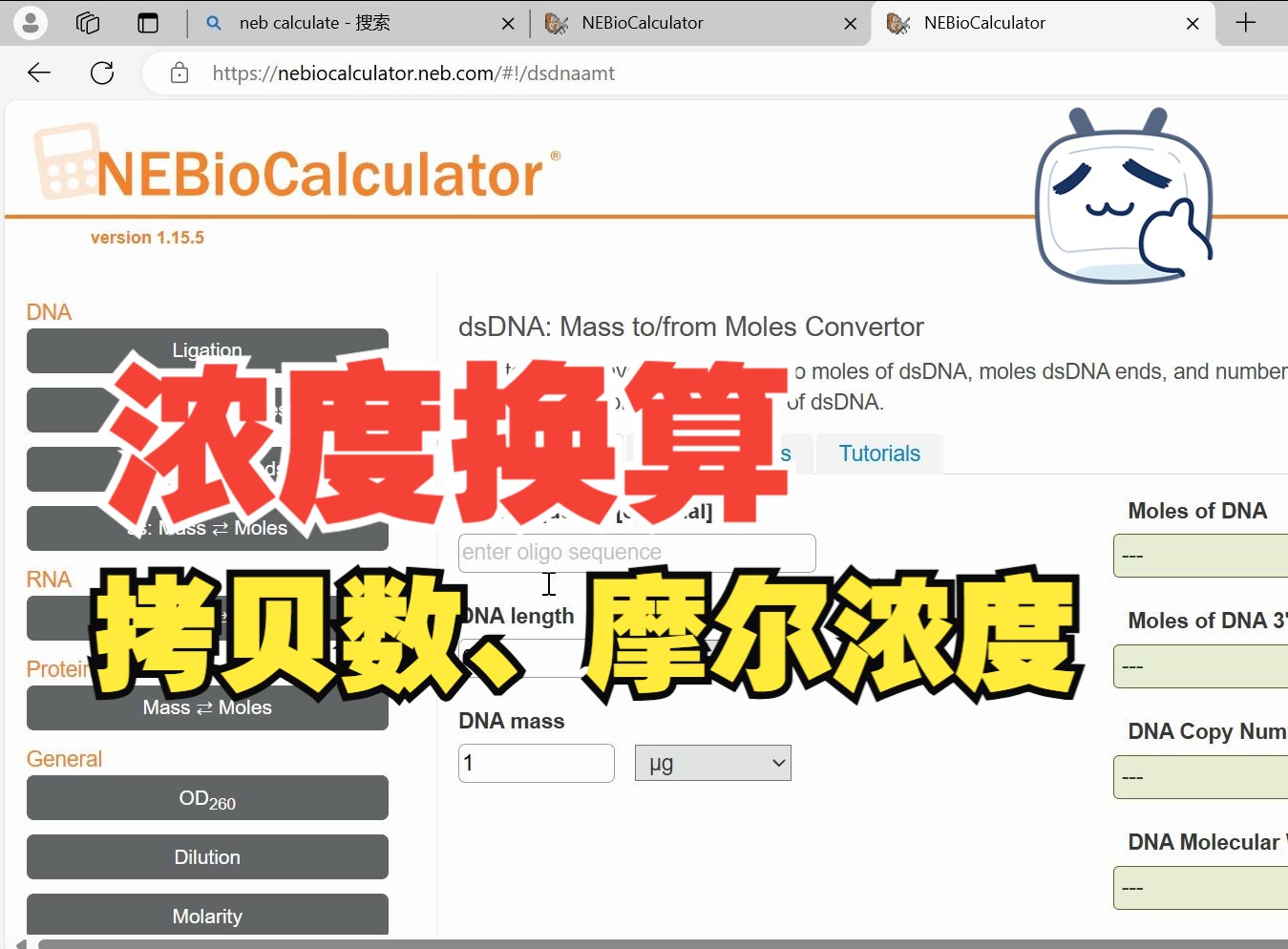 五分钟学会~DNA RNA质量和摩尔浓度的换算