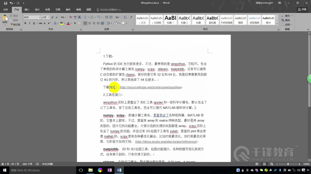 Python机器学习教程