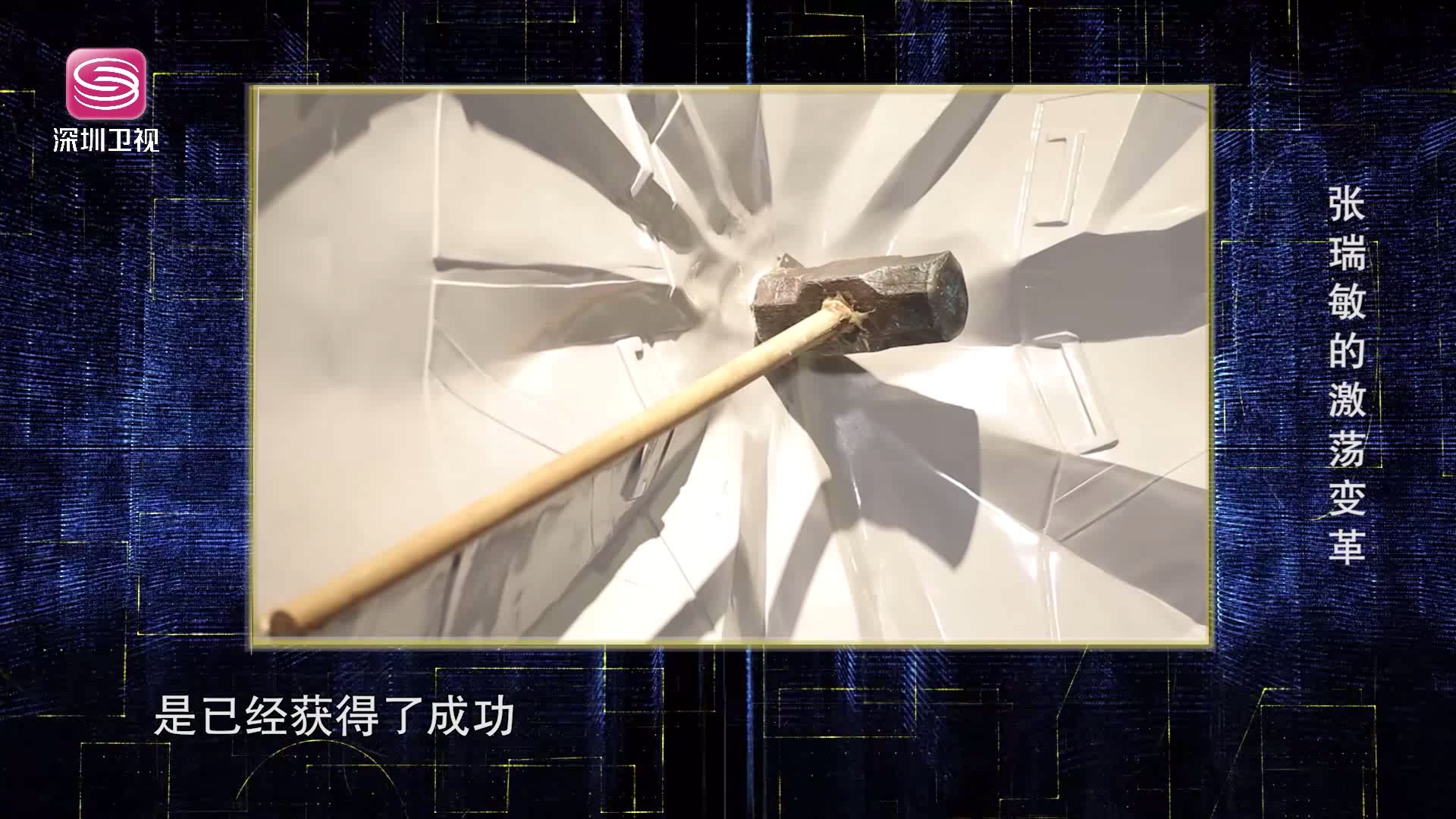 海尔集团的创新秘密!