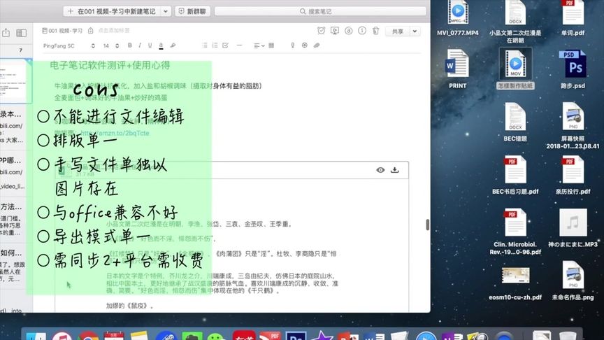 丨印象笔记丨Notability丨OneNote 三 种电子笔记使用测评