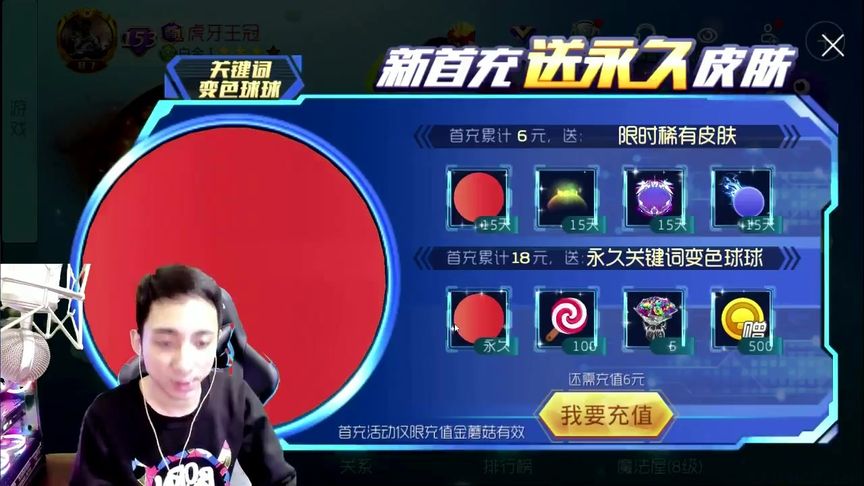 球球大作战最新变色球球充值活动-虎牙王冠