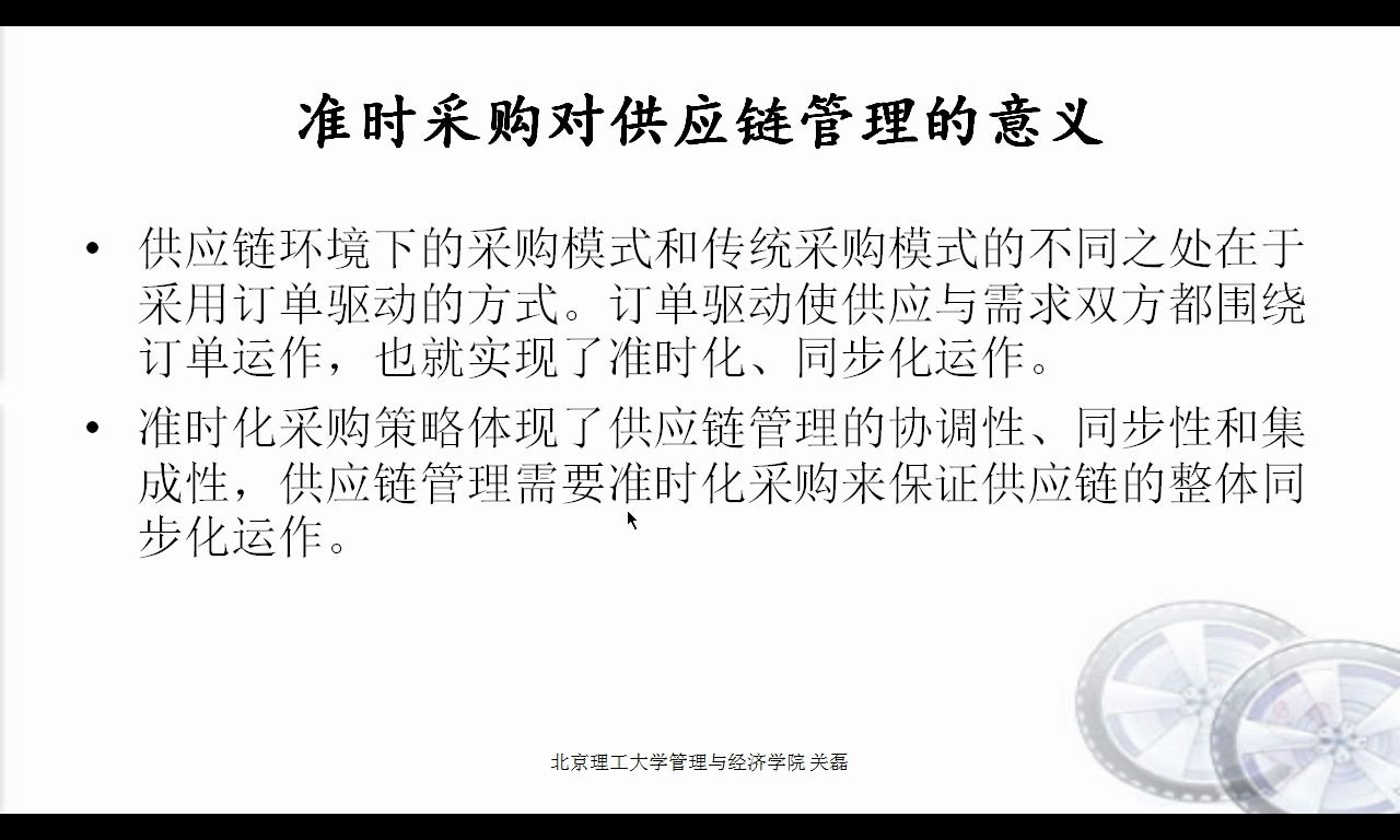 供应链管理环境下的准时采购策略-471-供应链管理-远程教育|夜大|面授|...