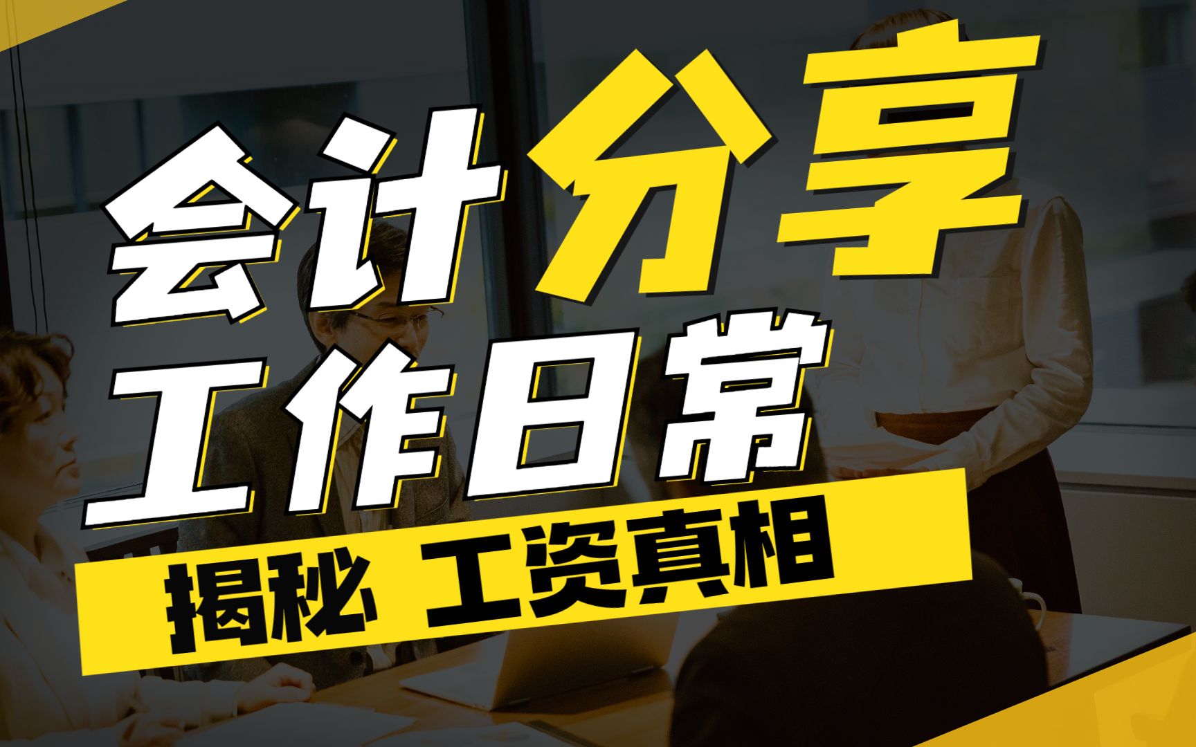 会计工作的日常分享,装订好再喝一杯能量满满的奶茶吧|会计|会计工作|...