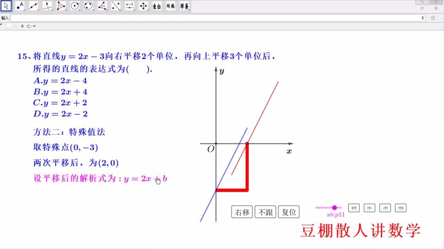 八年级下,一次函数平移变换,如何求解析式