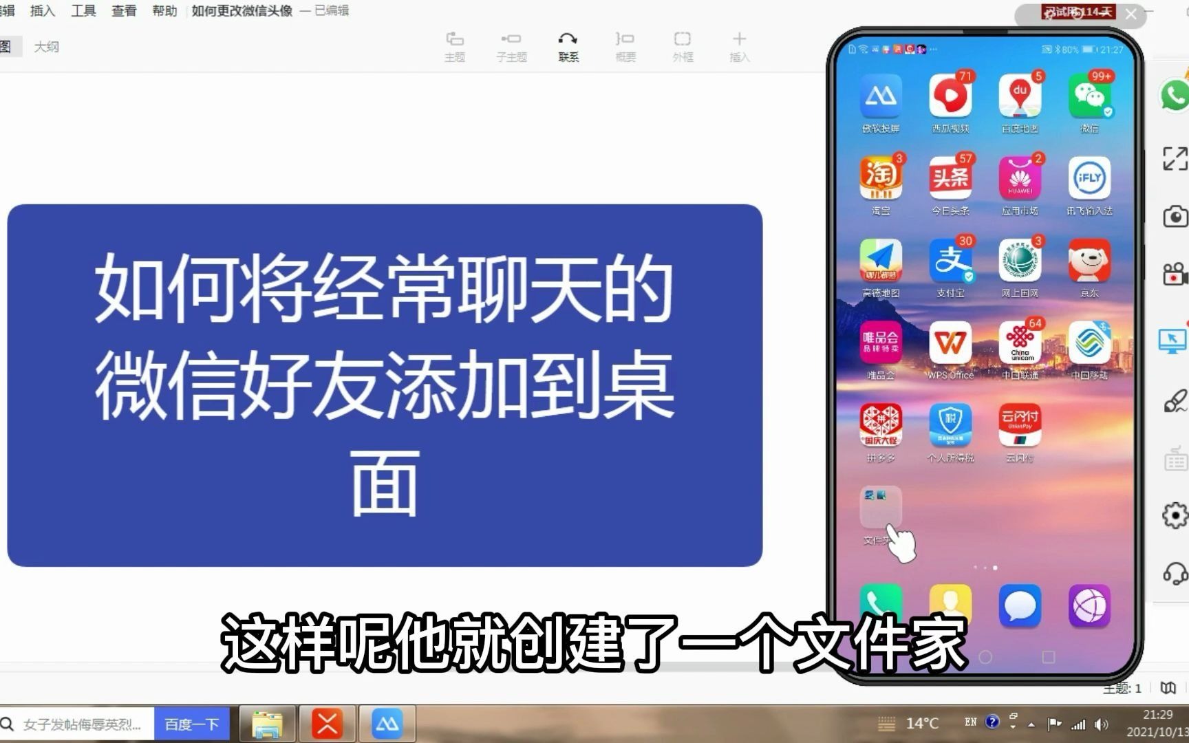 如何将经常聊天的微信好友添加到桌面