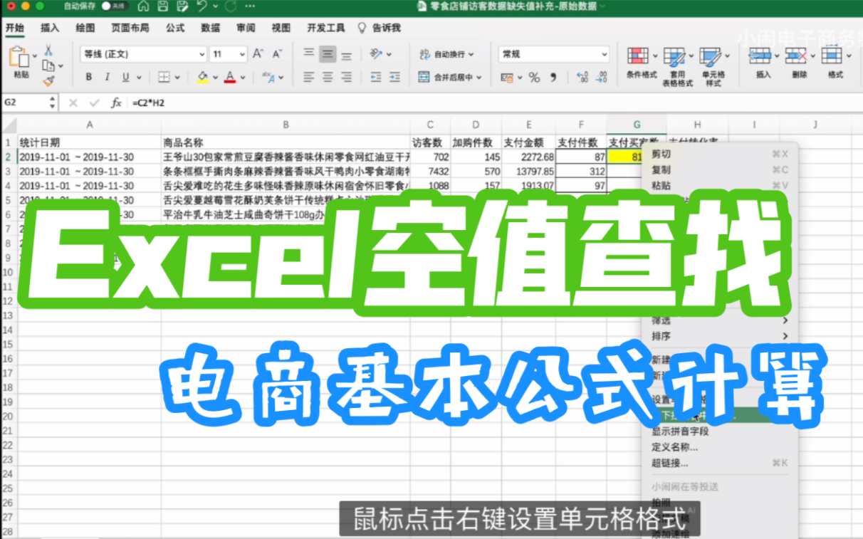 Excel数据缺失值查找/数据批量定位/单元格式空值填充/小闹电子商务...