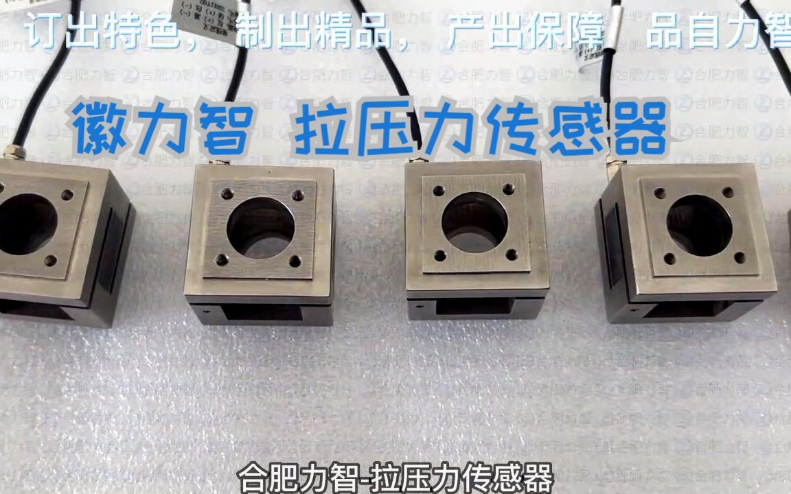 LZ-LS32高精度S梁结构拉压力传感器