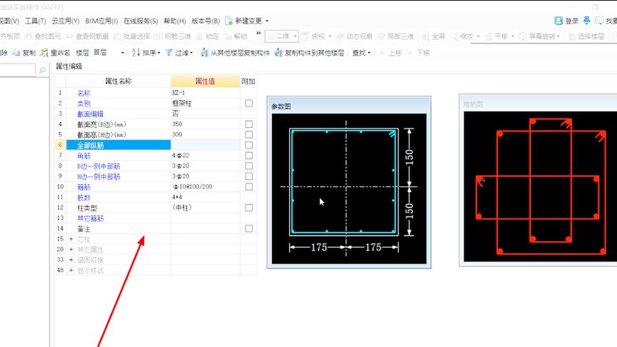广联达算量软件实战操作分享如何新建框架柱及钢筋信息编辑设置