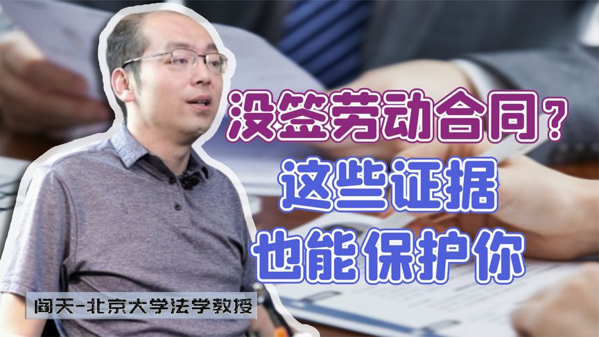 没签劳动合同也别怕!工资条也能让劳动法保护你