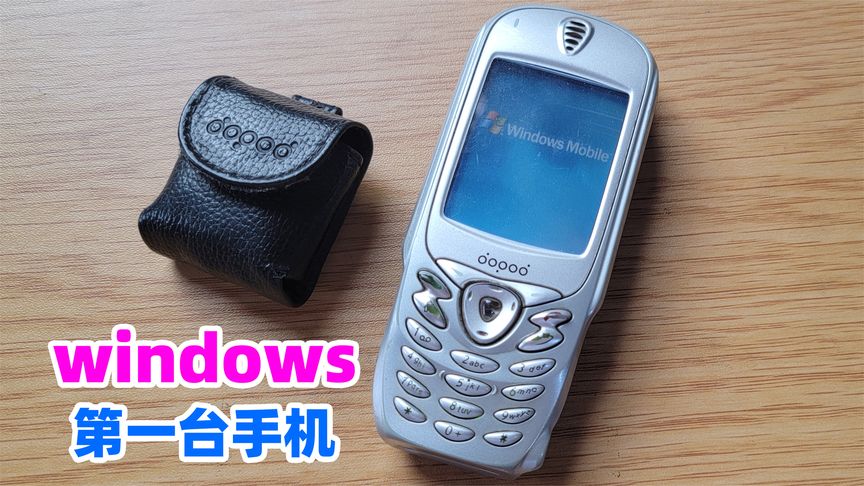 世界上第一台windows手机,还有个神秘配件,快来看看吧!