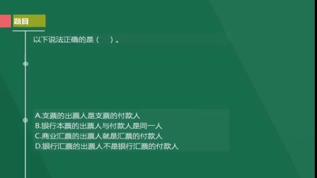 2016会计考试-商业银行会计