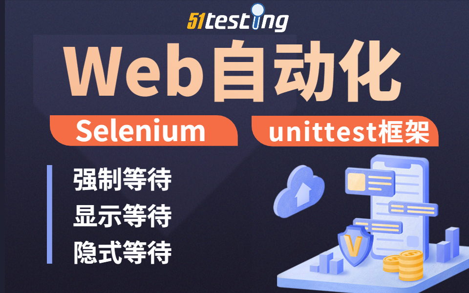 软件测试开发技术教程 web自动化测试 selenium实战 Python全栈 自动...