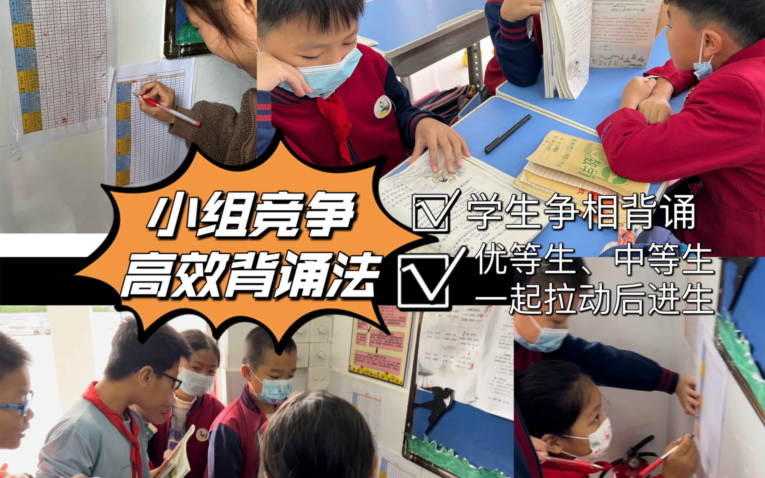 高效小组管理班级实操|学生一个个争背书
