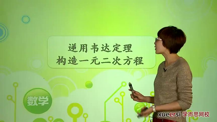 一元二次方程韦达定理的应用例4-例6